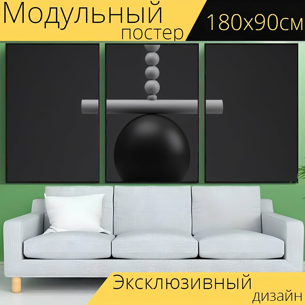 Модульный постер "Абстрактная геометрическая композиция с шарами. Минималистичная 3D-сцена с балансом сфер, цилиндров и круглого." 180 x 90 см. для интерьера на стену в тубусе