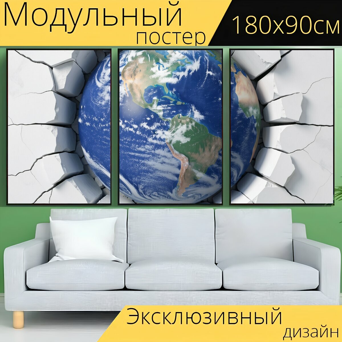 Модульный постер "Планета Земля в трещинах. Объемный 3D-арт с глобусом, пробивающим белую поверхность. Синие океаны, материки Америки." 180 x 90 см. для интерьера на стену в тубусе