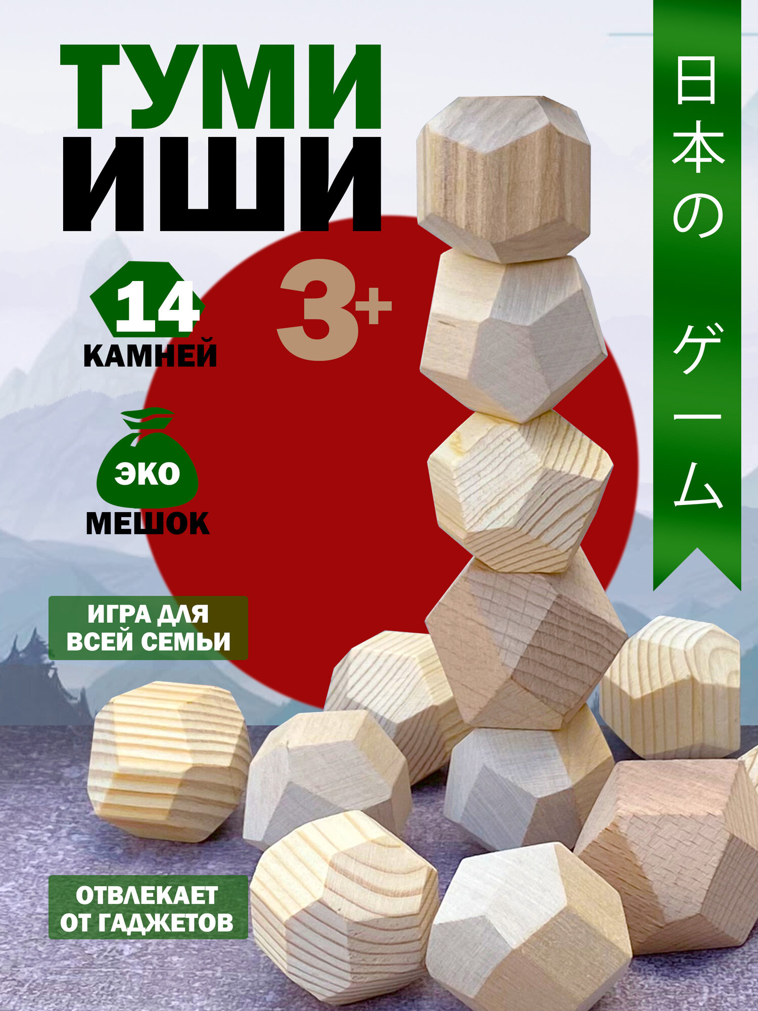 Настольная игра для детей и взрослых, туми ИШИ, развивающая, башня балансир, 14 камней