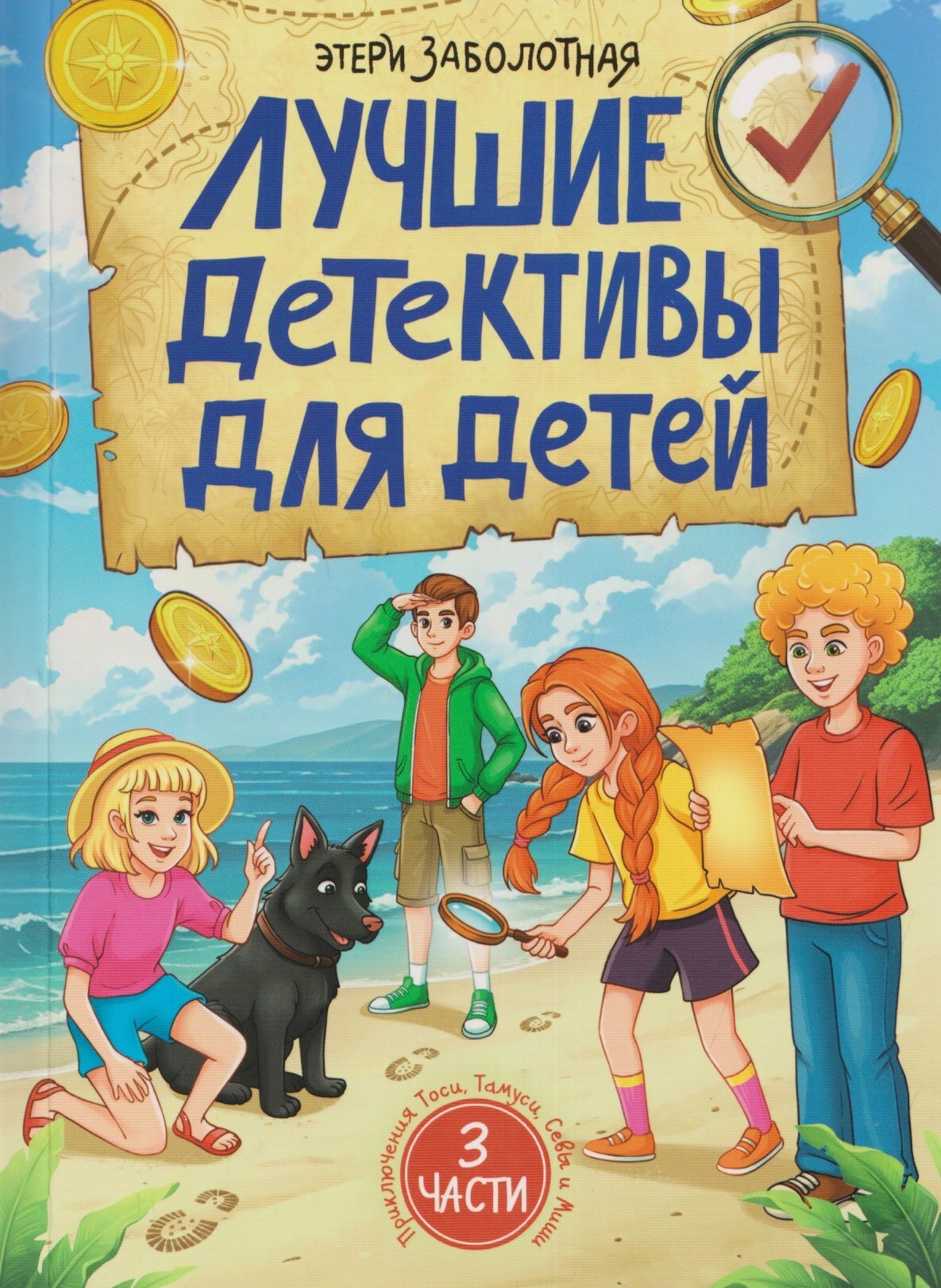 Лучшие детективы для детей