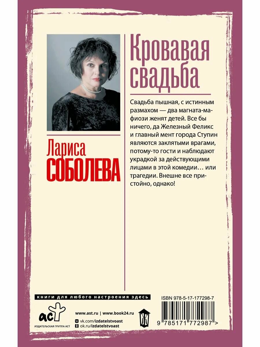 Кровавая свадьба — фото 1