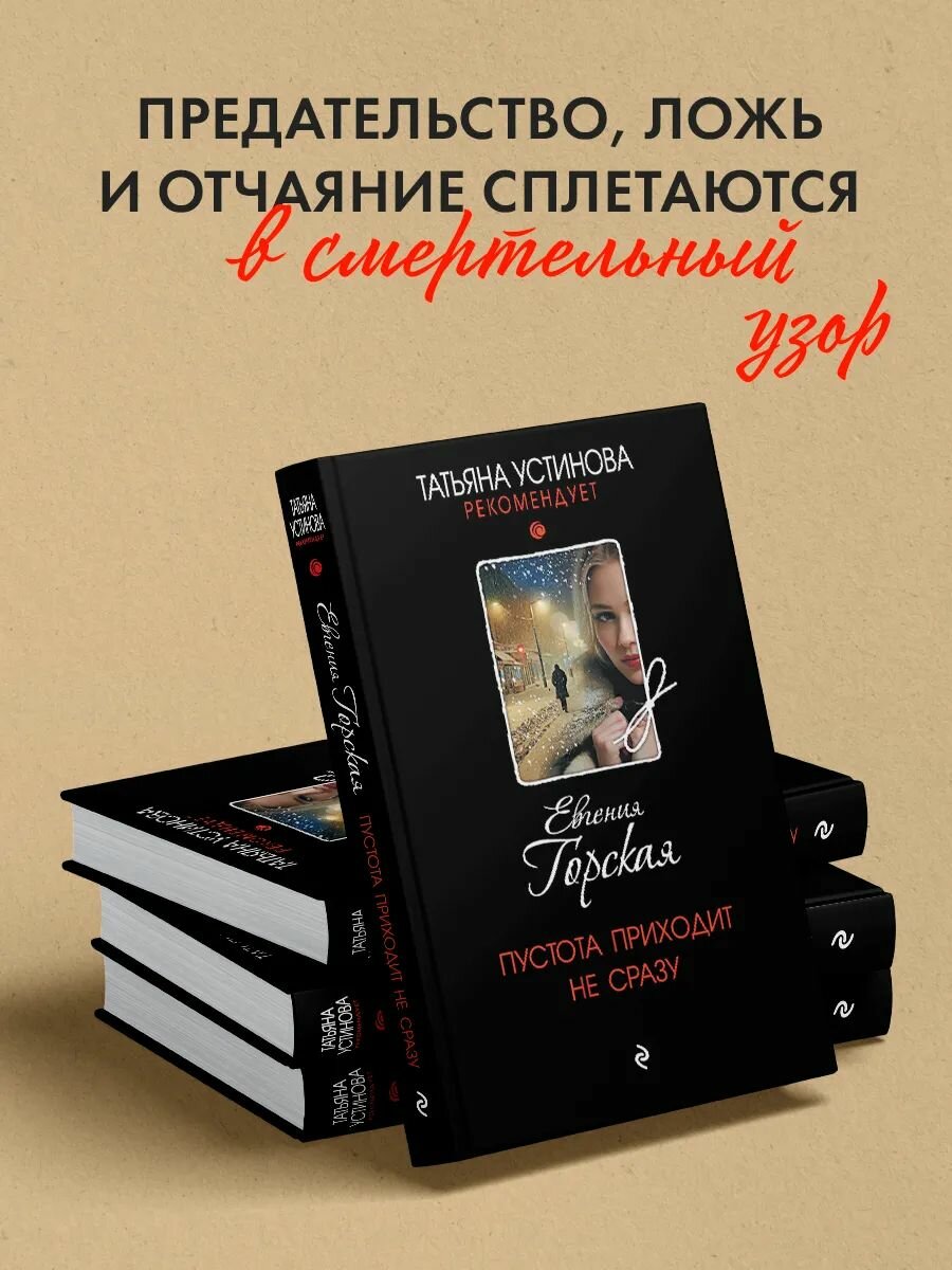 Пустота приходит не сразу