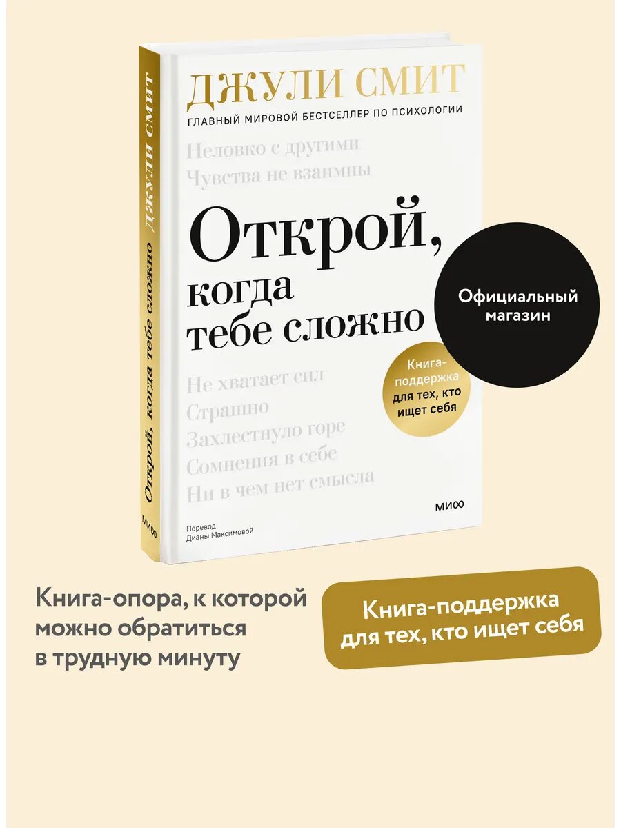 Открой, когда тебе сложно