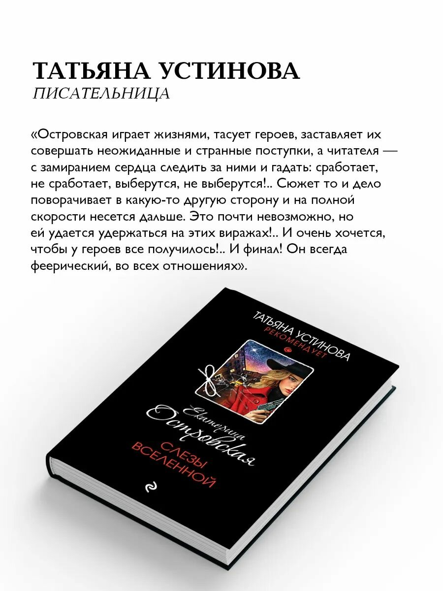 Слезы Вселенной — фото 1