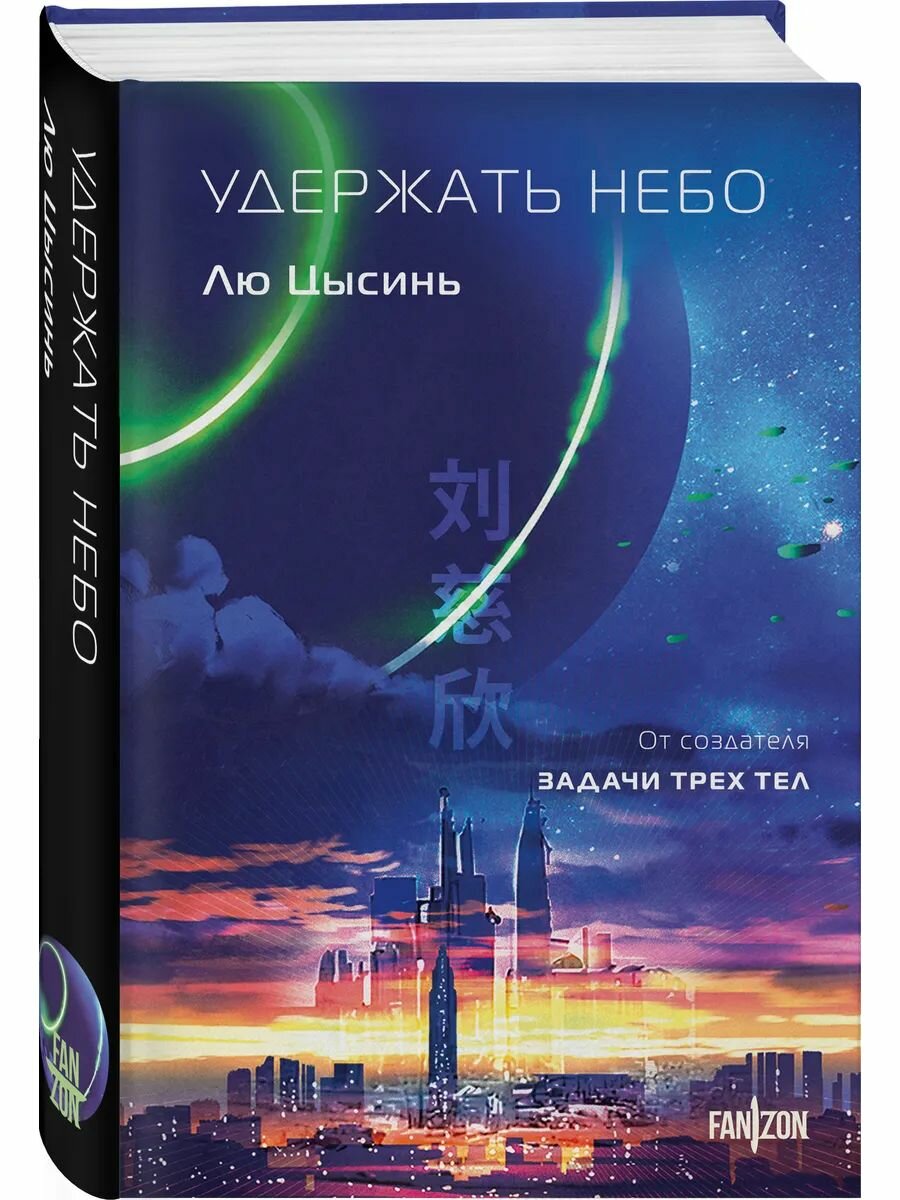 Удержать небо