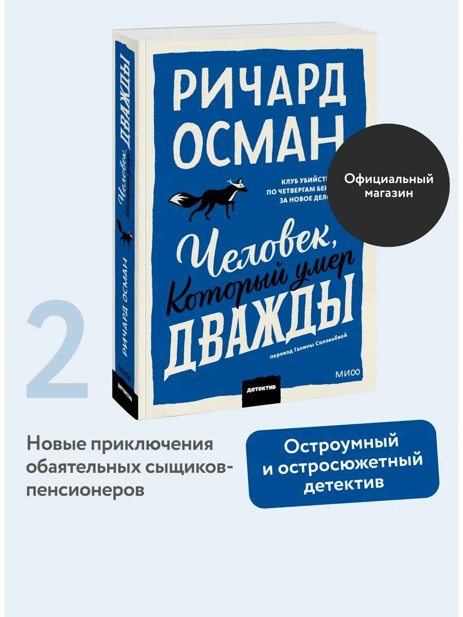 Человек, который умер дважды. Покетбук