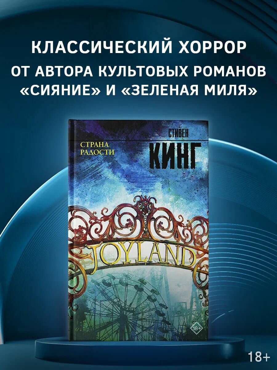 Страна радости