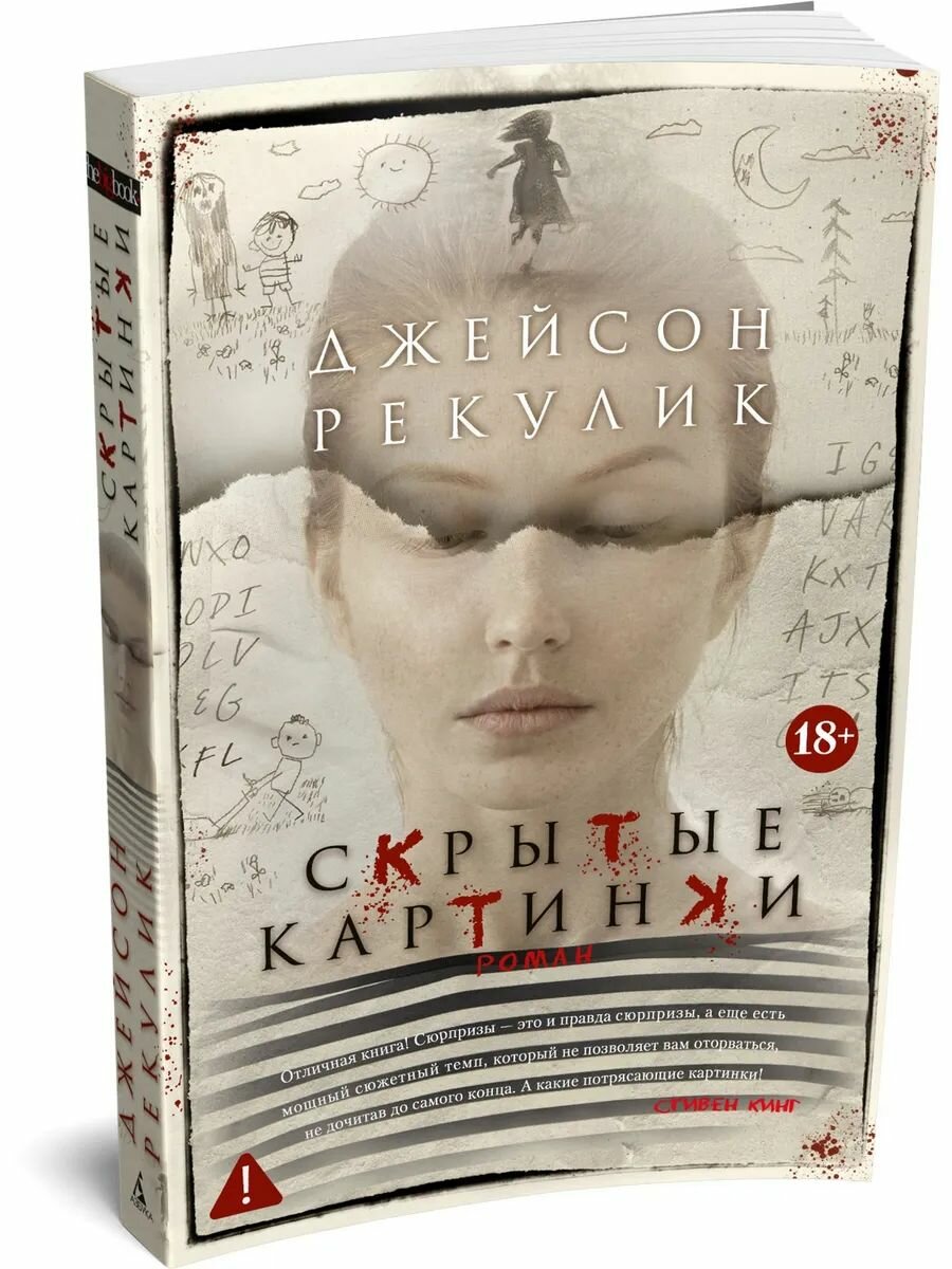 Скрытые картинки
