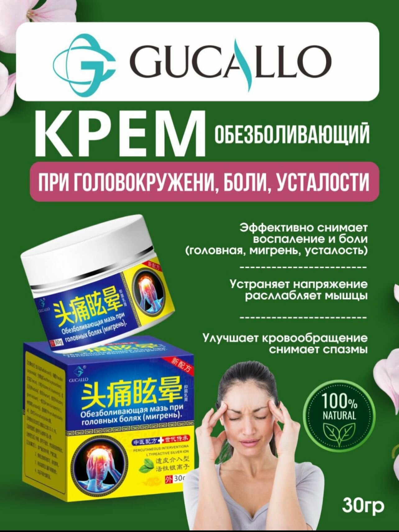 Мазь обезболивающий при головокружении, боли, усталости, 30 г