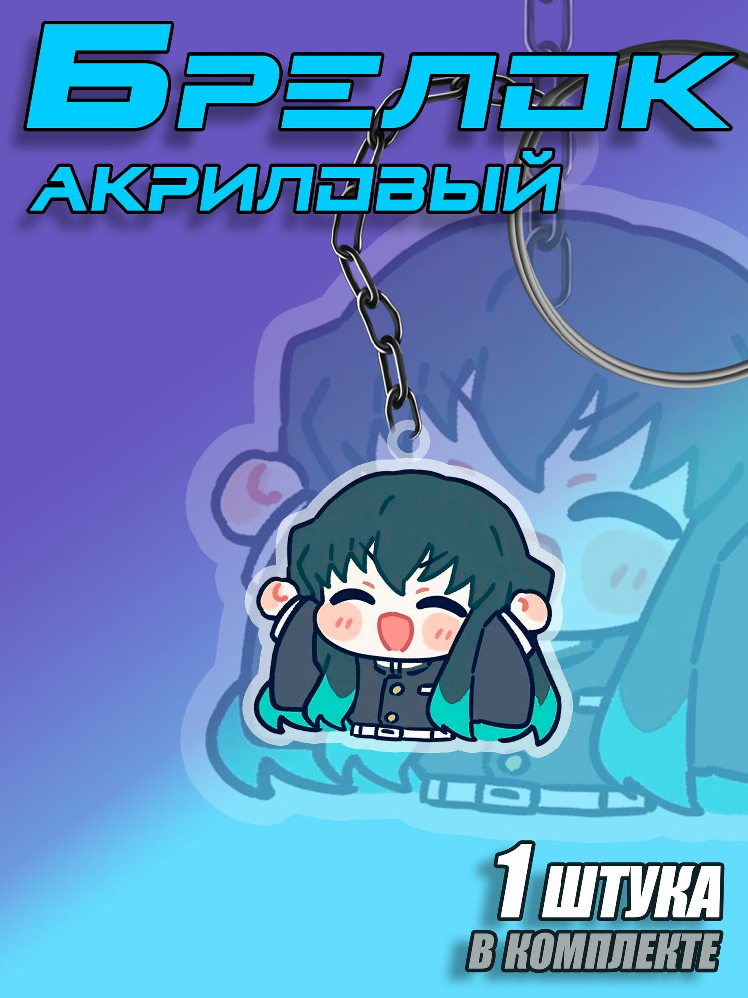 Брелок