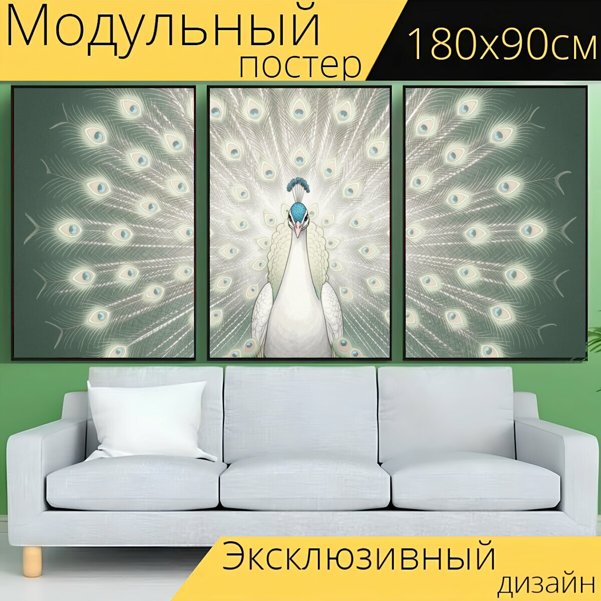 Модульный постер "Белый павлин с распущенным хвостом. Изящная экзотическая птица анфас с веерообразным оперением, нежная иллюстрация в." 180 x 90 см. для интерьера на стену в тубусе