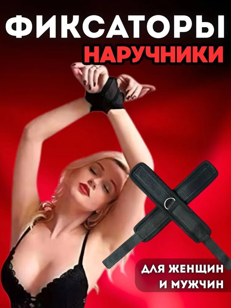Наручники, фиксаторы БДСМ, крест