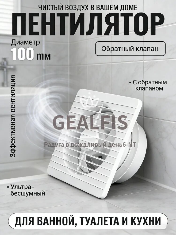 Осевой вытяжной вентилятор 100 мм для всей квартиры: мощный белый прибор для ванной, кухни и туалета, бесшумный с клапаном