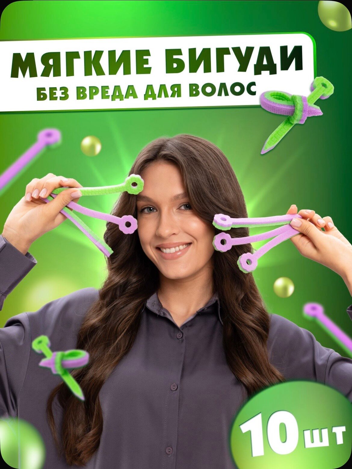 Бигуди мягкие, EVA, поролоновые, для химической завивки, 10 шт.