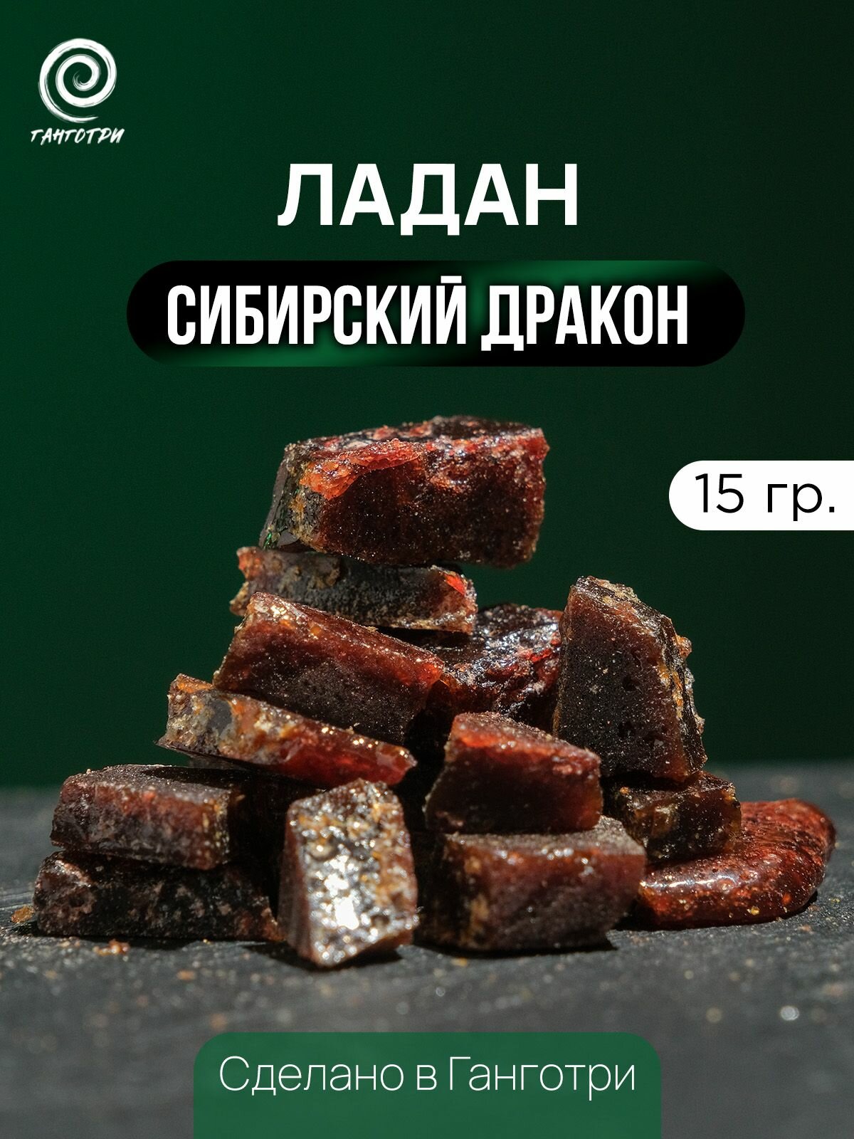 Ладан Сибирский дракон, 15 гр, Россия