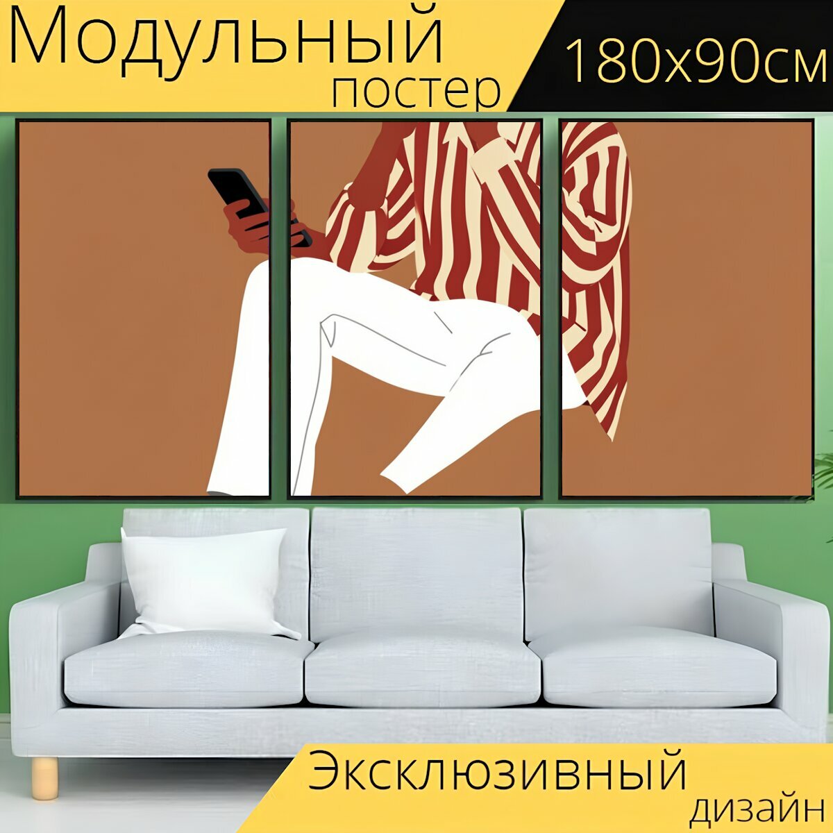 Модульный постер "Мужчина со смартфоном в полосатой рубашке. Стильная минималистичная иллюстрация сидящего парня с телефоном в руке." 180 x 90 см. для интерьера на стену в тубусе