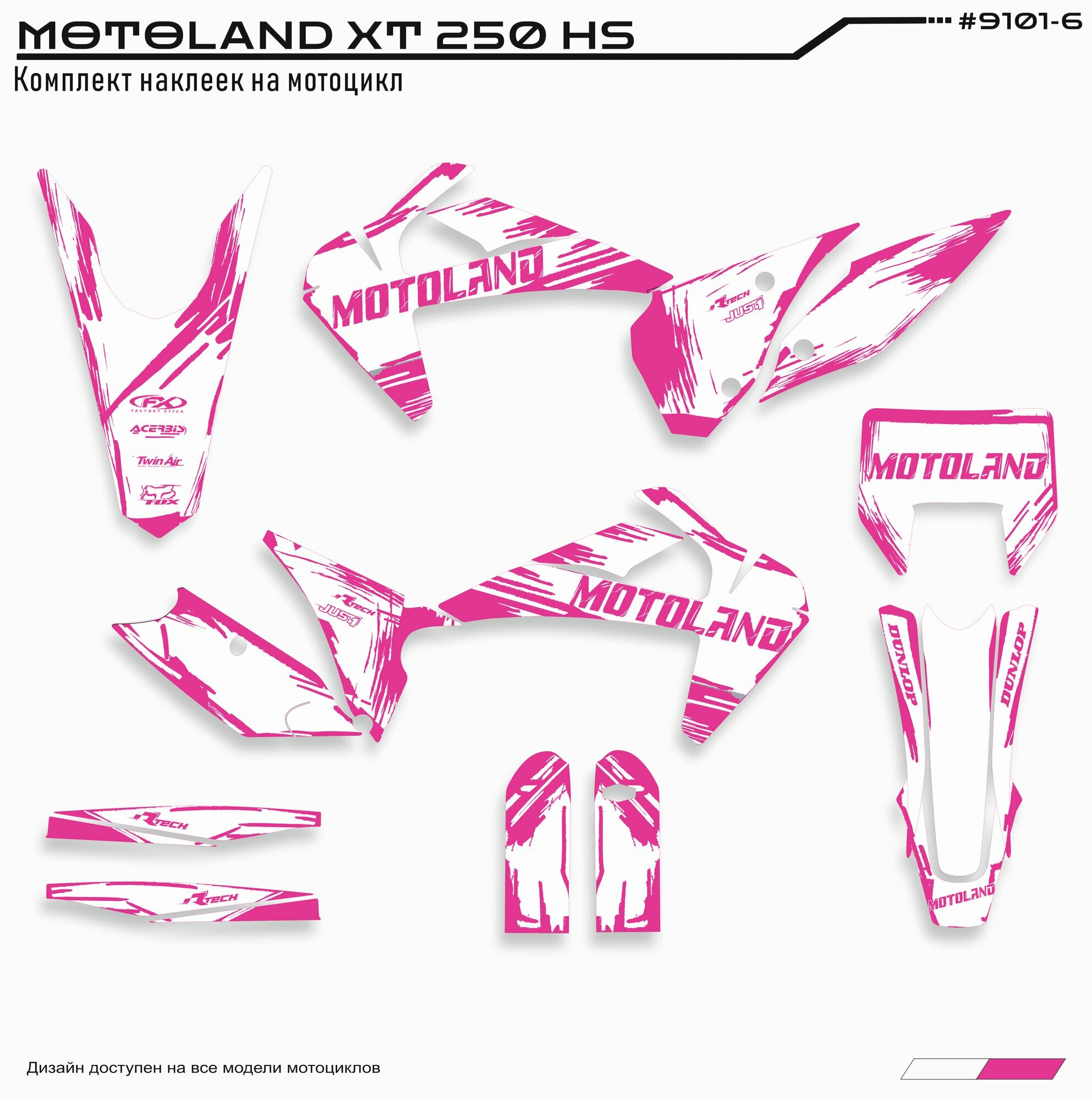 Наклейки на мотоцикл Motoland XT 250 HS #9101-6