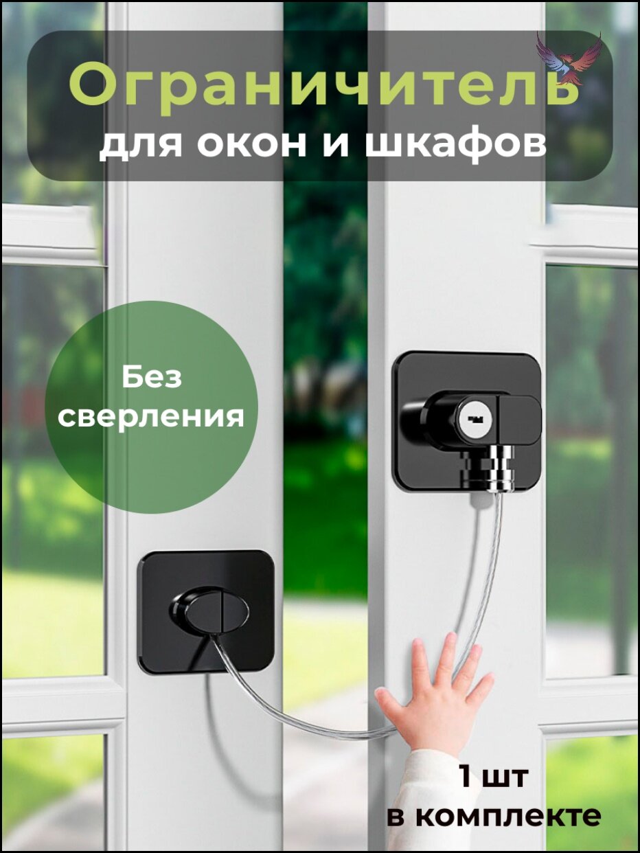 Ограничитель для окон от детей, блокиратор на окно для защиты детей, замок для окон, холодильников, шкафов, Чёрный