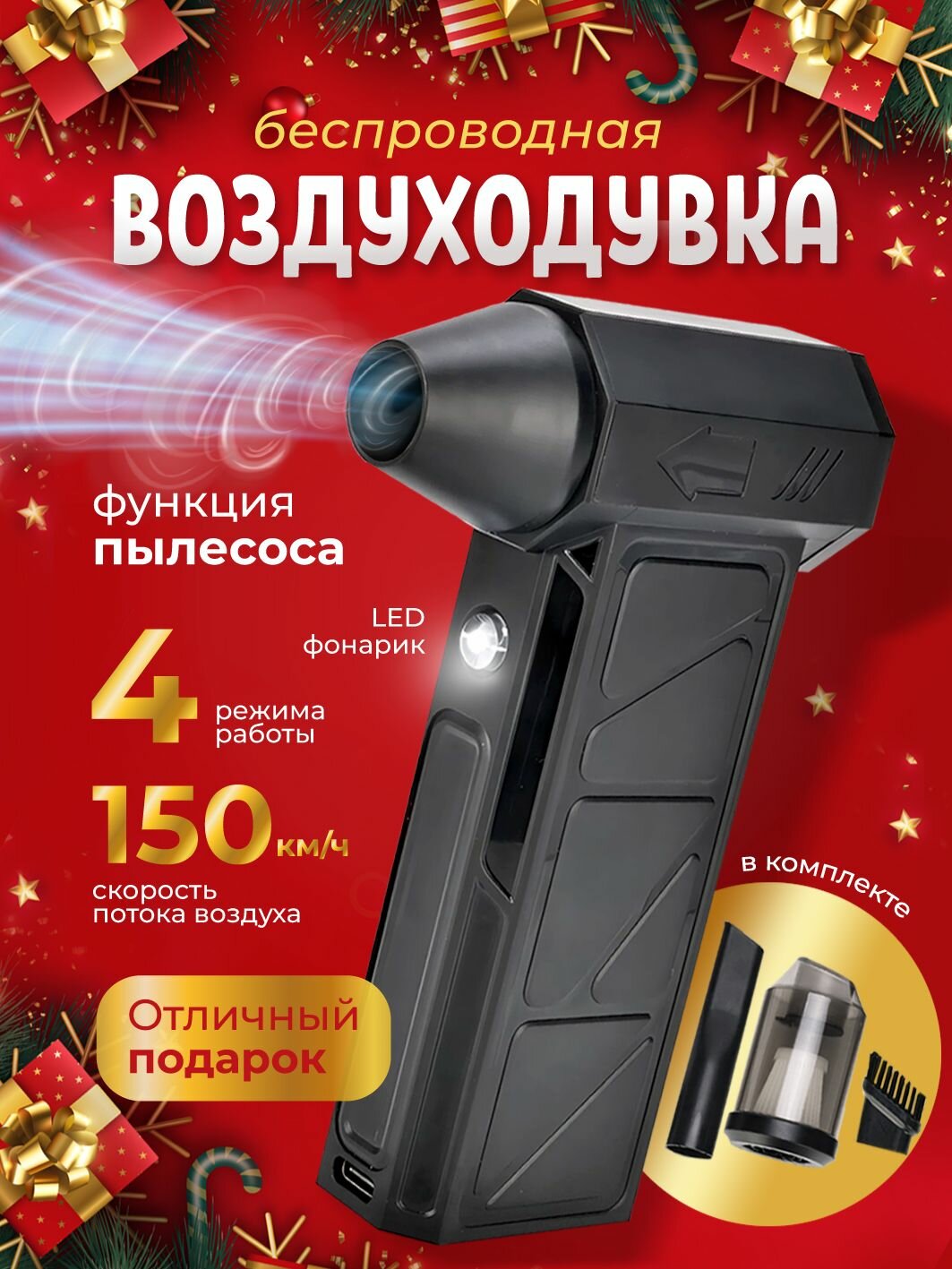 Воздуходувка беспроводная портативная электрическая аккумуляторная Onkomi Storm / воздушный насос для бассейна, шаров / компрессор для уборки и чистки дома