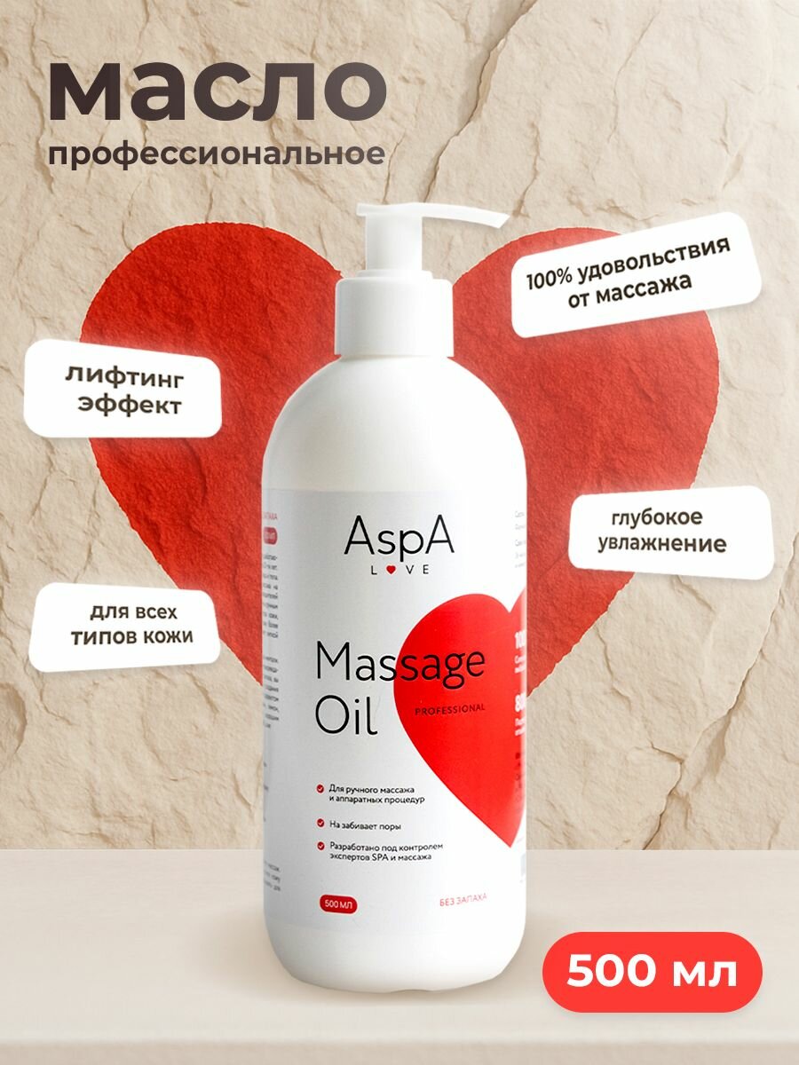 Масло для ваккумного аппаратного массажа тела, Массажное масло антицеллюлитное, Профессиональное, Базовое, AspA Love, 500 мл антицеллюлитное профессиональное базовое для аппаратного массажа