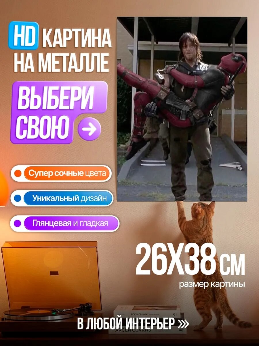 Картина на HD металле Держит Дэдпула