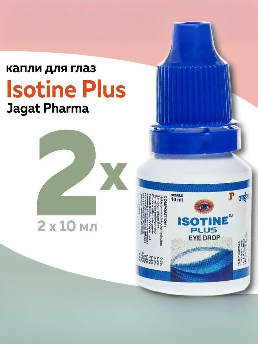 Капли для глаз Айсотин Плюс (Isotine Plus Eye Drop), 2шт по 10 мл.
