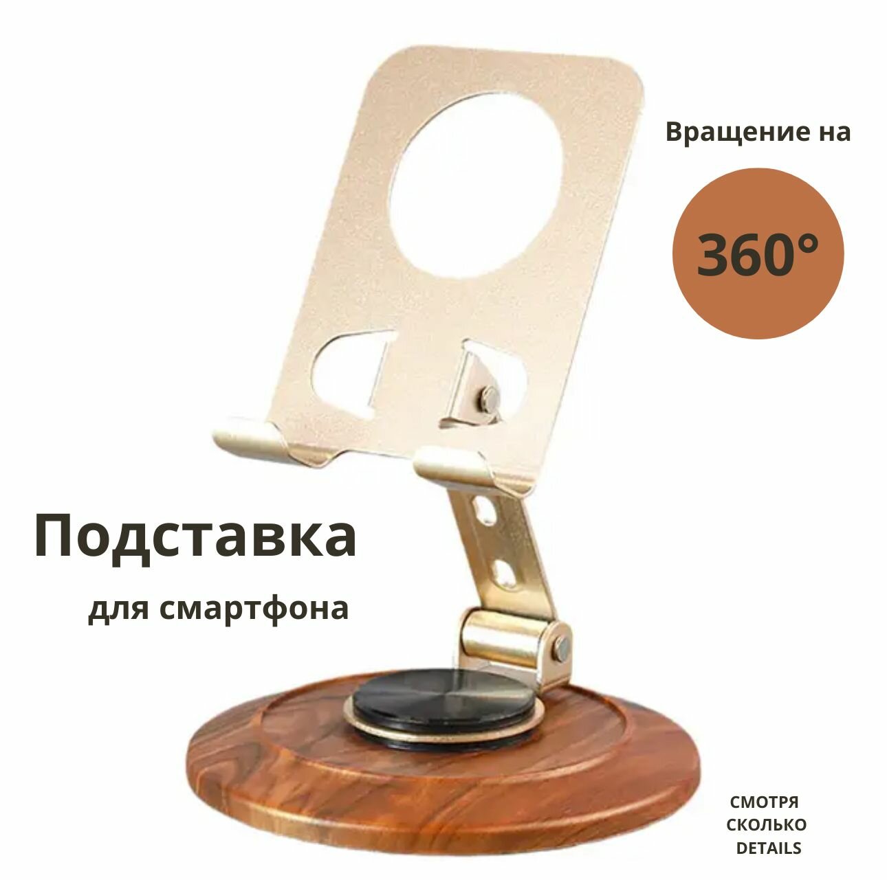 Подставка для телефона