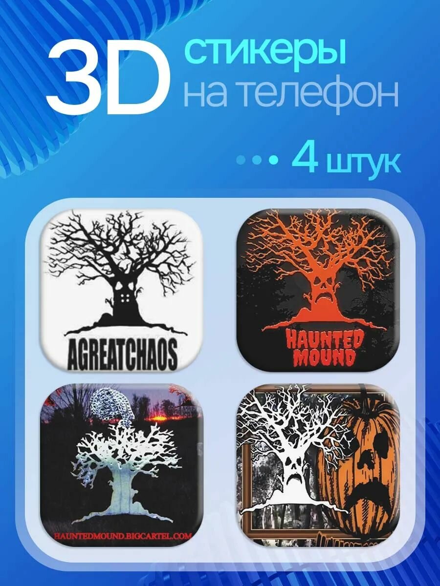 3D стикеры на телефон haunted mound