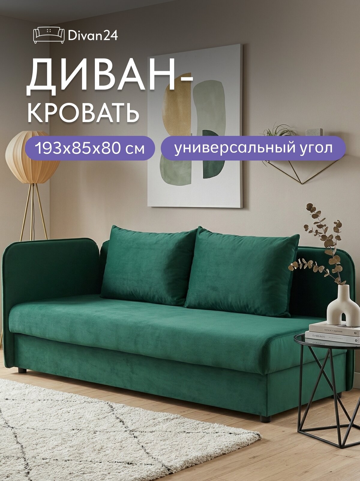 Кушетка "Оливия" зеленый велюр (Velutto 33)