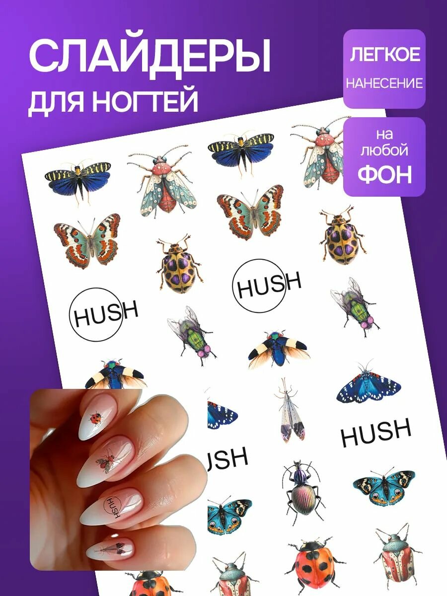 Слайдеры наклейки для ногтей Насекомые