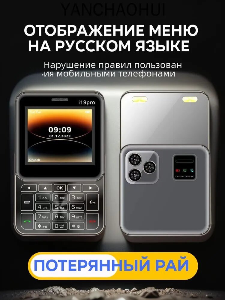 Мобильный телефон i19pro, серый, 2.4", 320x240, 2 SIM, Bluetooth, 1.2Мп, 1100мАч