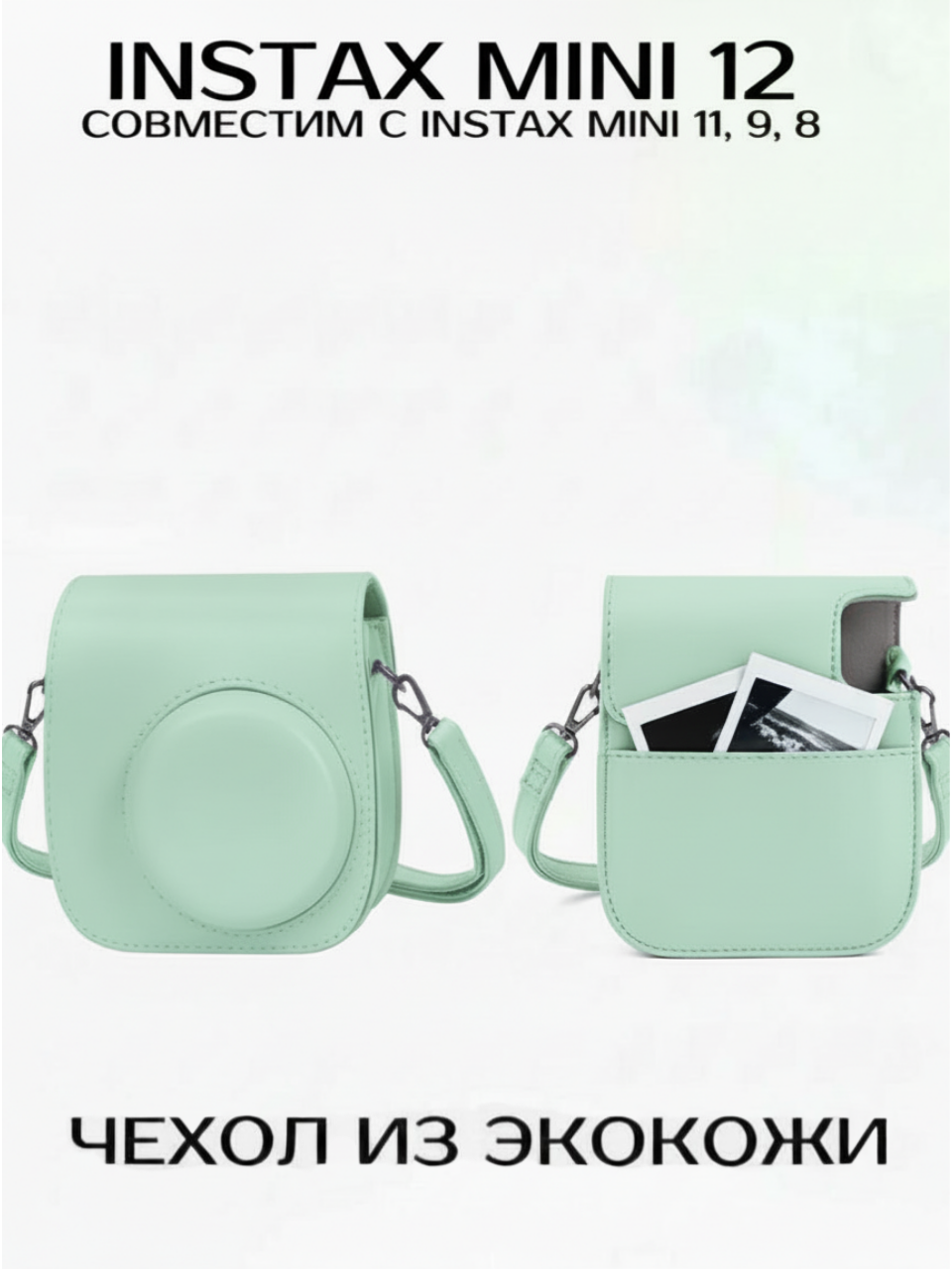 Чехол для фотоаппарата Instax mini 12 с кармашком, магнитная застежка, ударопрочный, с ремешком