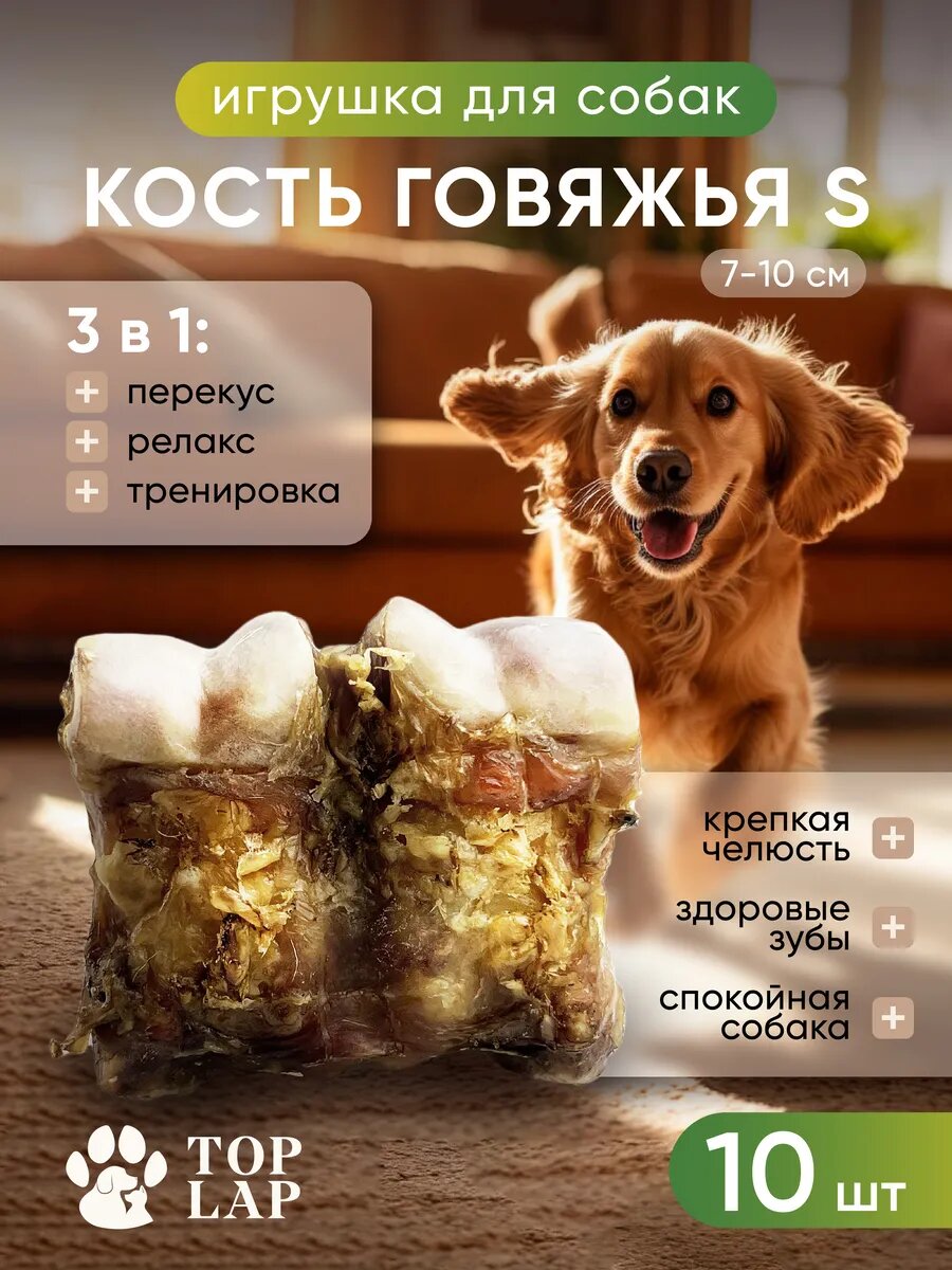 Игрушка для собак косточка говяжья натуральное лакомство сушеное