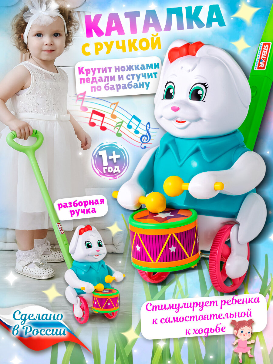 Развивающая игрушка-каталка для малышей 1+, с ручкой "Зайка Барабанщик", для детей от 1 года, сделано в России
