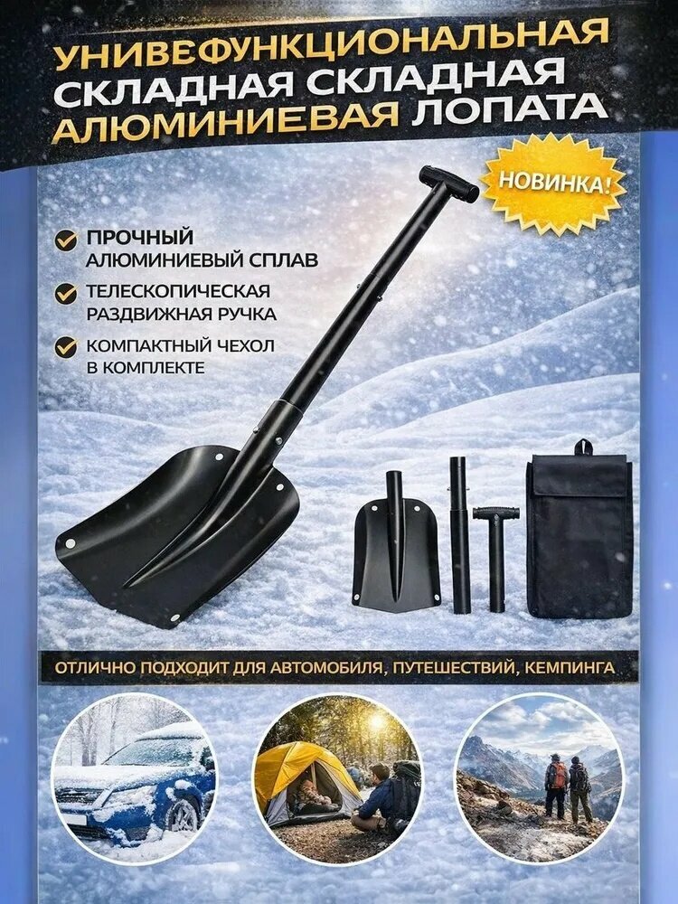 Лопата туристическая, 108 см