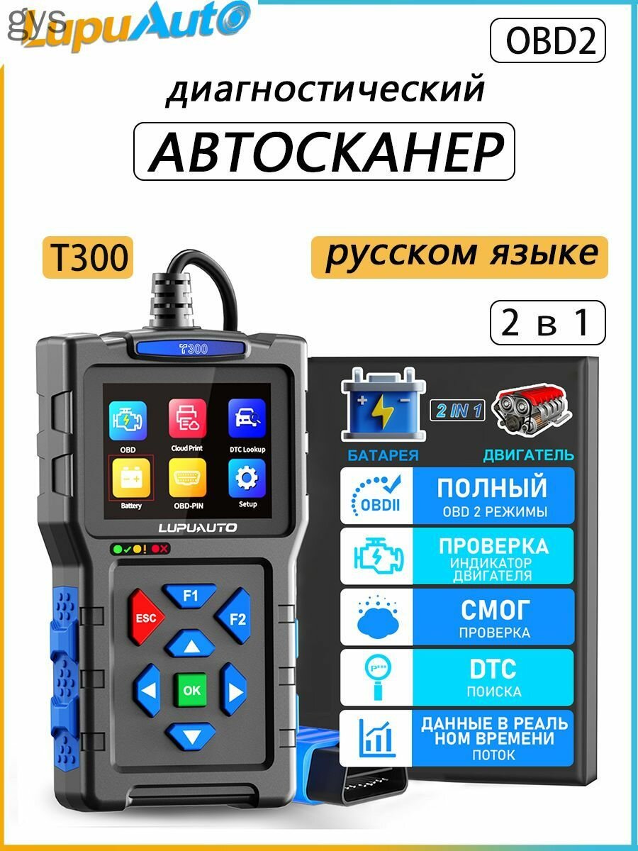 T300 Автосканер для диагностики автомобиля, универсальный, OBD2 сканер , не требует интернета, Включает в себя обнаружение батареи