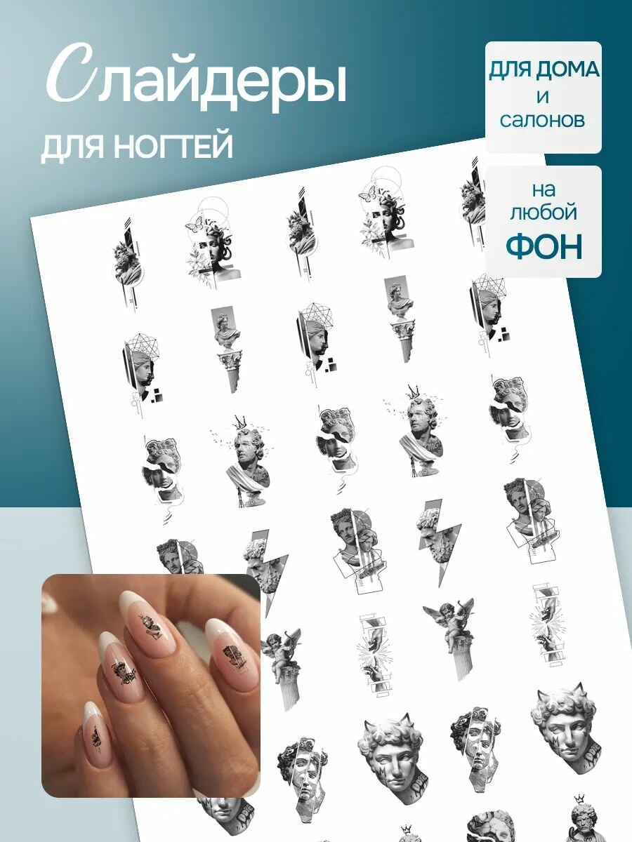 Слайдеры наклейки для ногтей Скульптуры