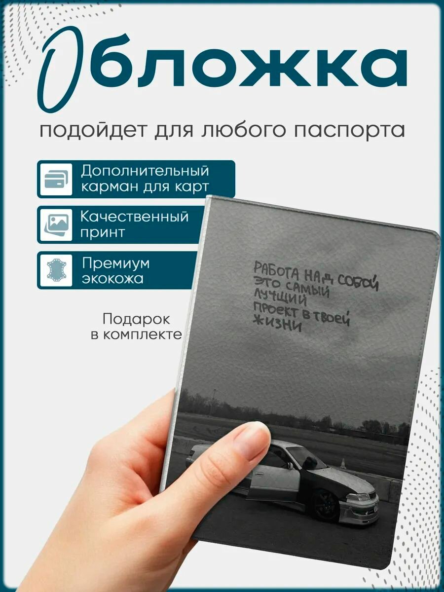 Обложка для паспорта
