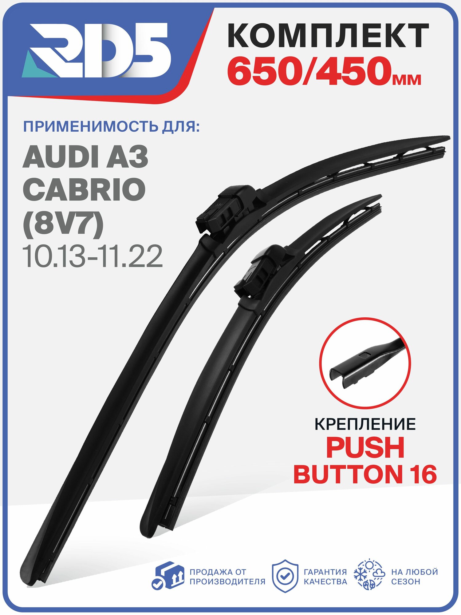 3E650450pushbutton16-k3. Дворники AUDI A3 Cabrio 8V7 10.13-11.22. Комплект бескаркасных щеток стеклоочистителя AUDI A3 Cabrio; Ауди А3 Кабрио