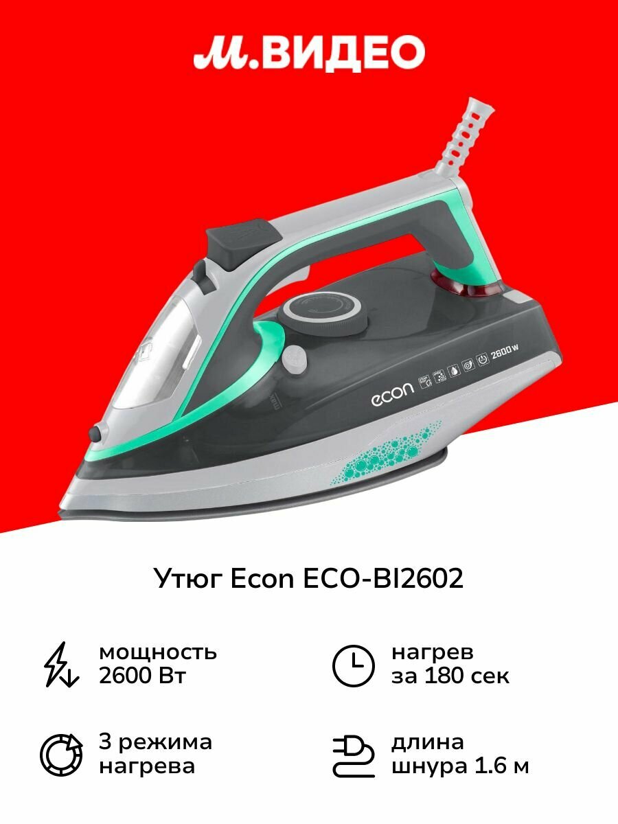 Утюг Econ ECO-BI2602