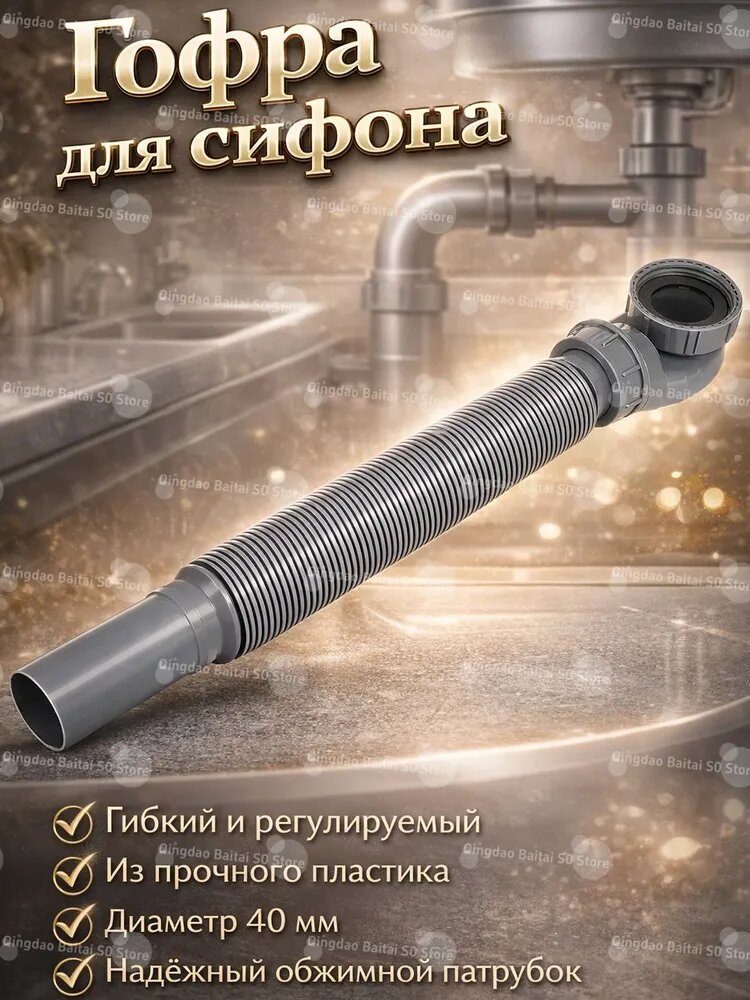 Гофра для сифона, гибкая трубапатрубок для подключения сифона к канализации, регулируемая сантехническая гофра для раковины, душа или ванны