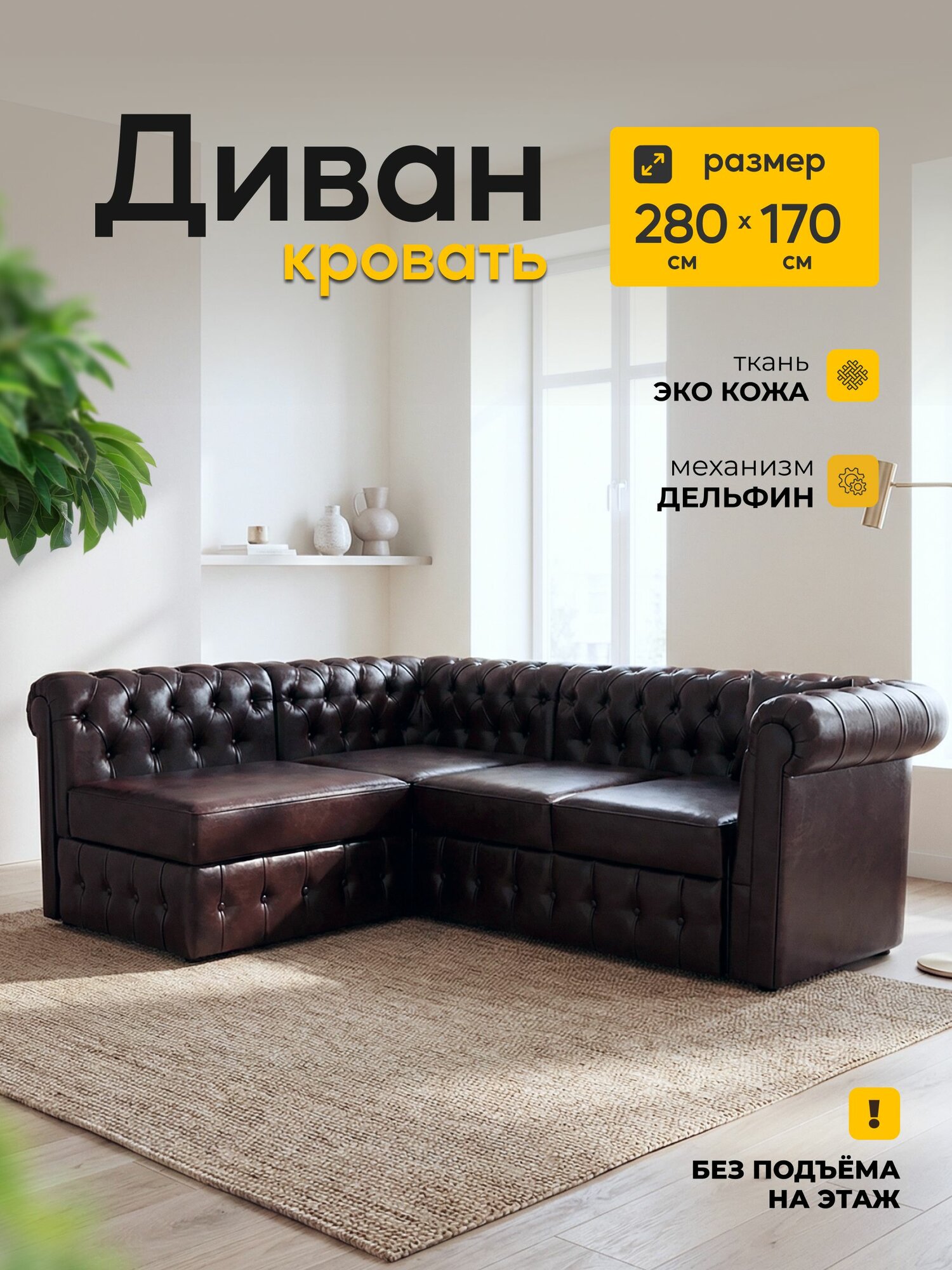 Диван угловой, раскладной, механизм Дельфин, ящик для белья, искусственный велюр, коричневый