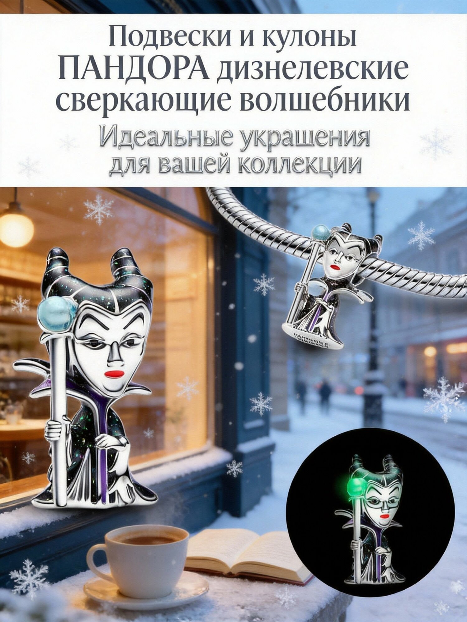 Подвески PANDORA диснеевские ведьмы, светящийся кулон волшебник для браслетов и ожерелий подарок для нее