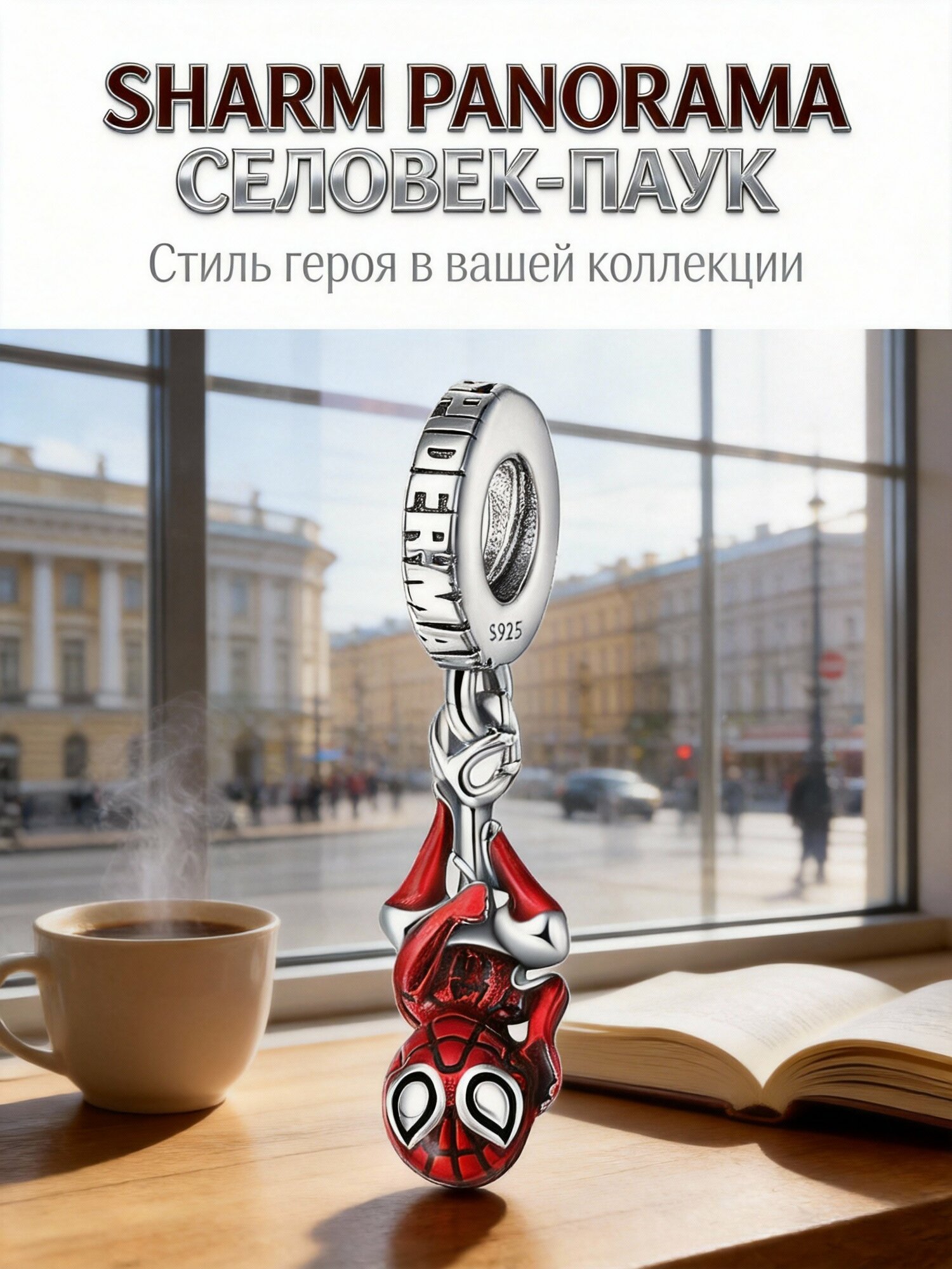 Шарм PANDORA, подвесной кулон в виде Человека-паука для украшения и подарочного набора поклонникам