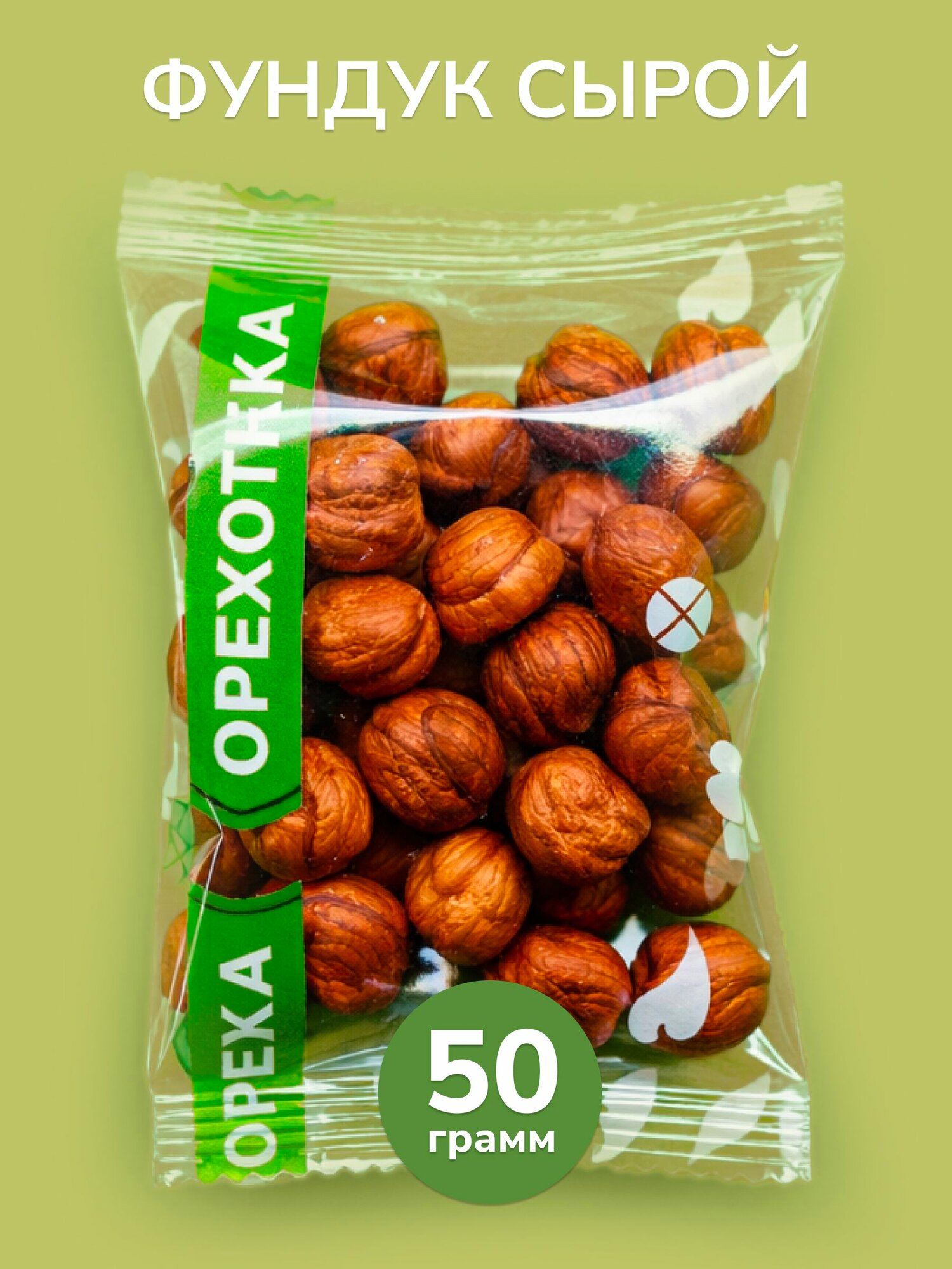 Фундук сырой 50 гр. Орехотека