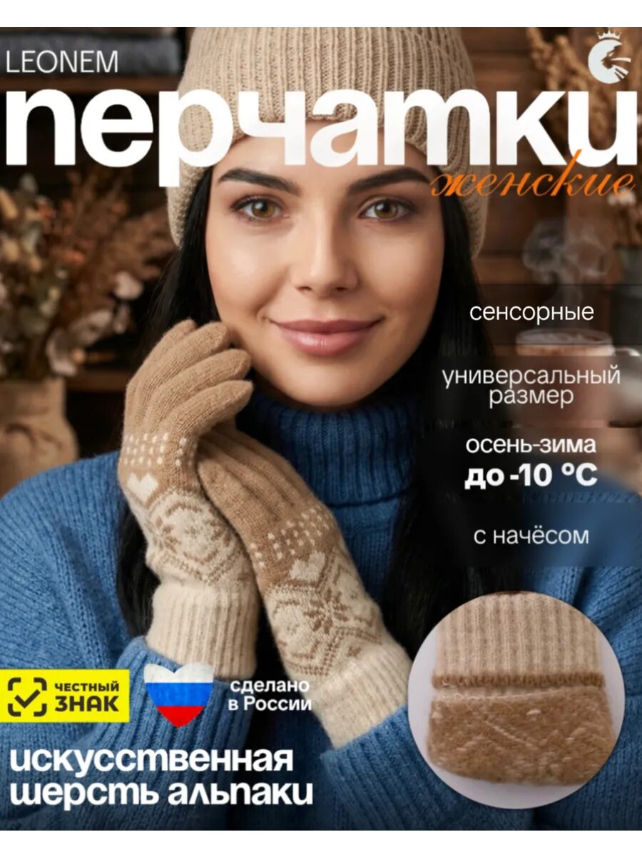 Перчатки для женщин