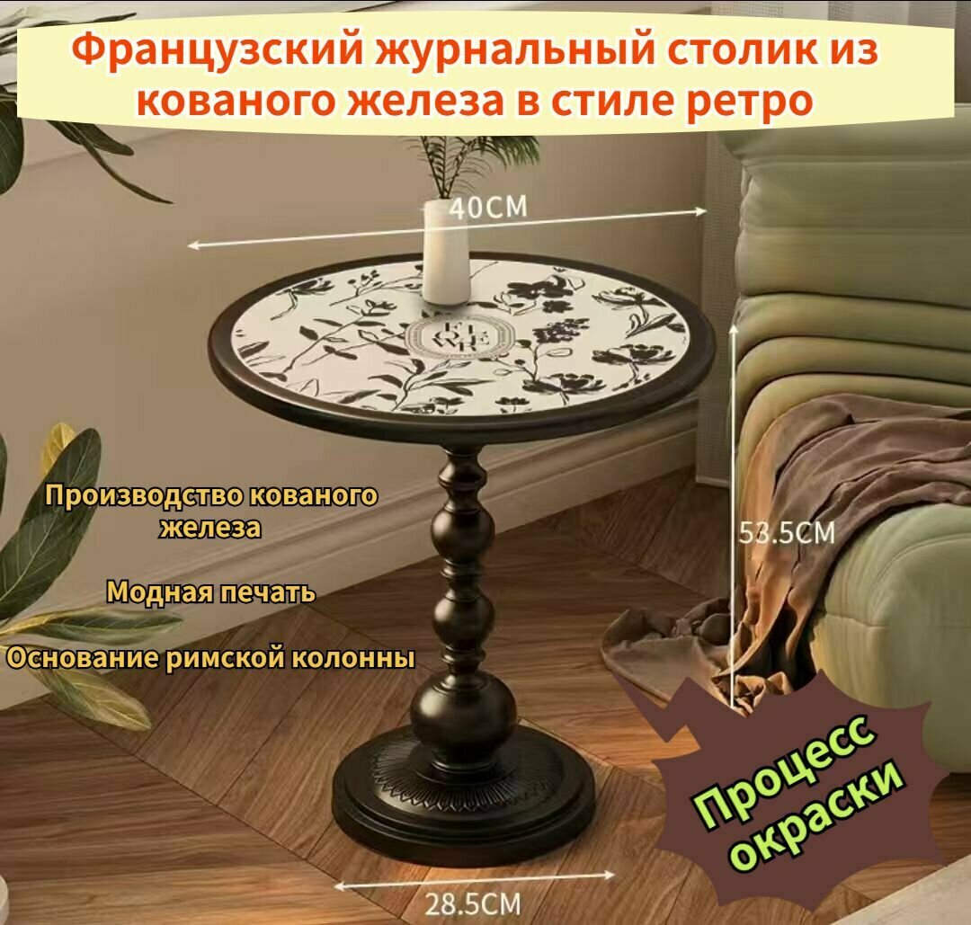 Столик журнальный "Ретро", круглый, металлический каркас, 40 см