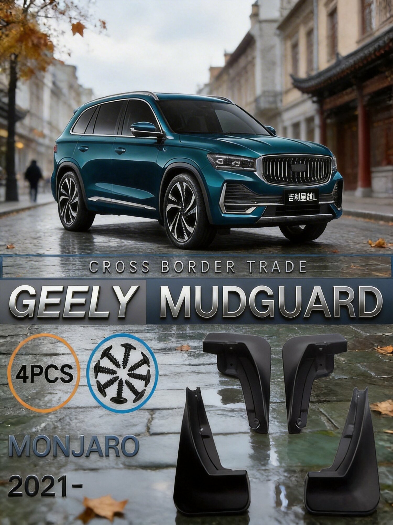 Брызговики для Geely Monjaro 2021-2025, защита от брызг и камней, черные