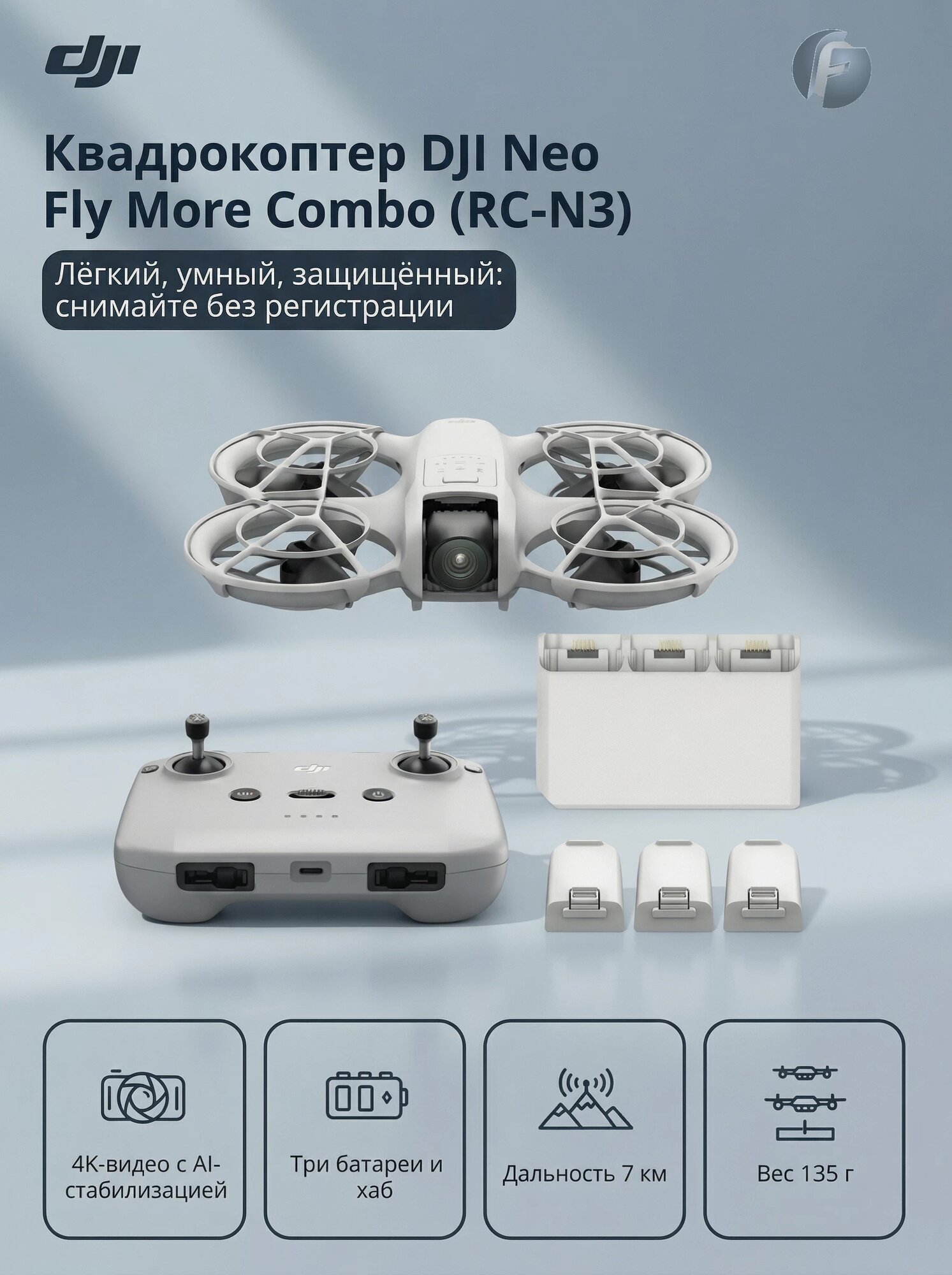 Квадрокоптер DJI Neo Fly More Combo, White, белый, FPV дрон для начинающих