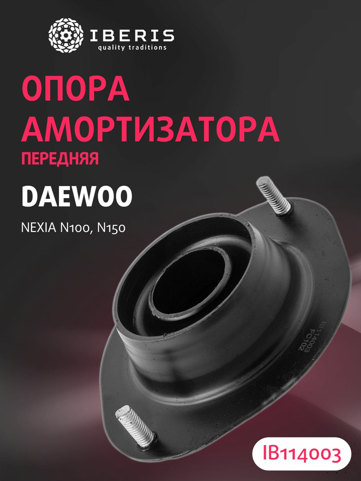 Опора амортизатора передняя Дэу Нексия, DAEWOO Nexia N100 N150, 90184756, PSE4258